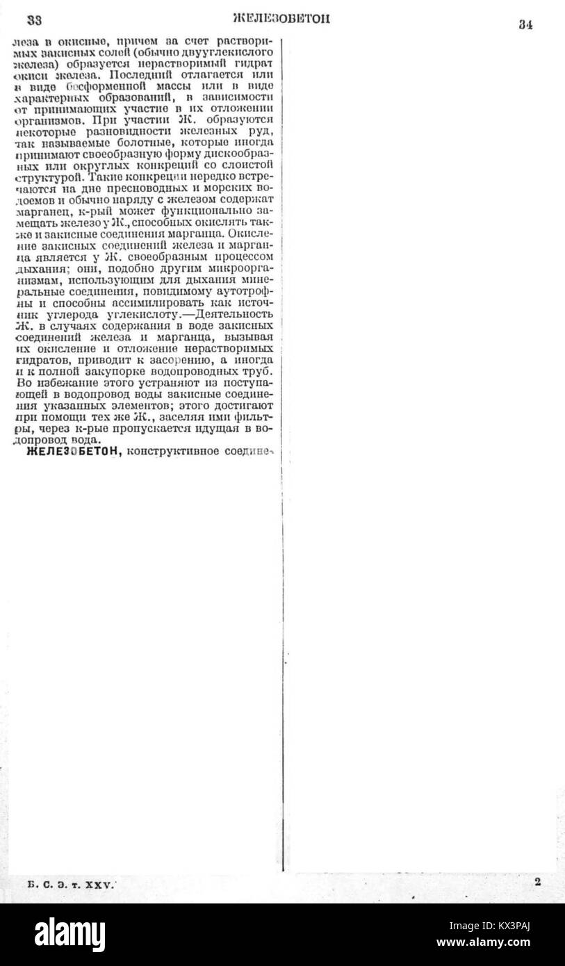 A page from volume 25 of the Great Soviet Encyclopedia, featuring historical and scientific text ...