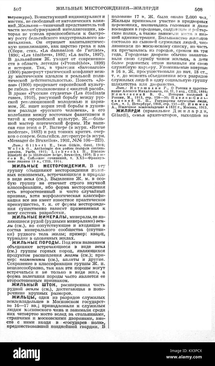 An entry from volume 25 of the Great Soviet Encyclopedia documenting a ...