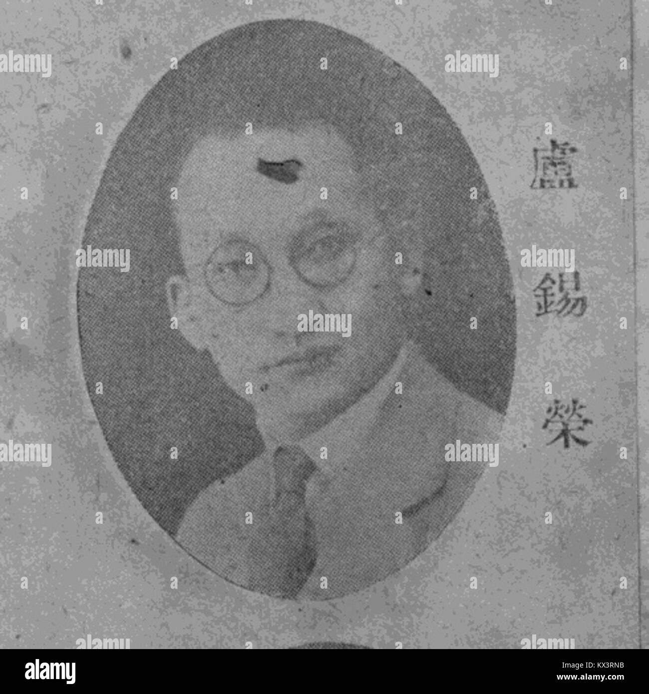The name “Lu Xirong” (盧錫榮) is recorded without further context; the ...