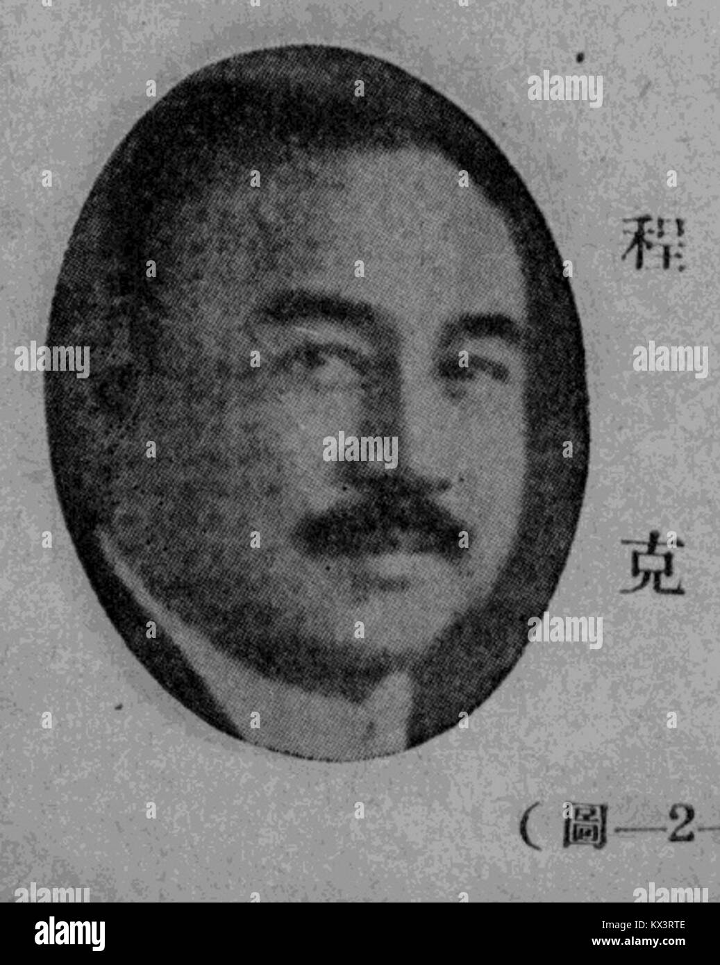 '程克' is an individual name with no further context or details available ...