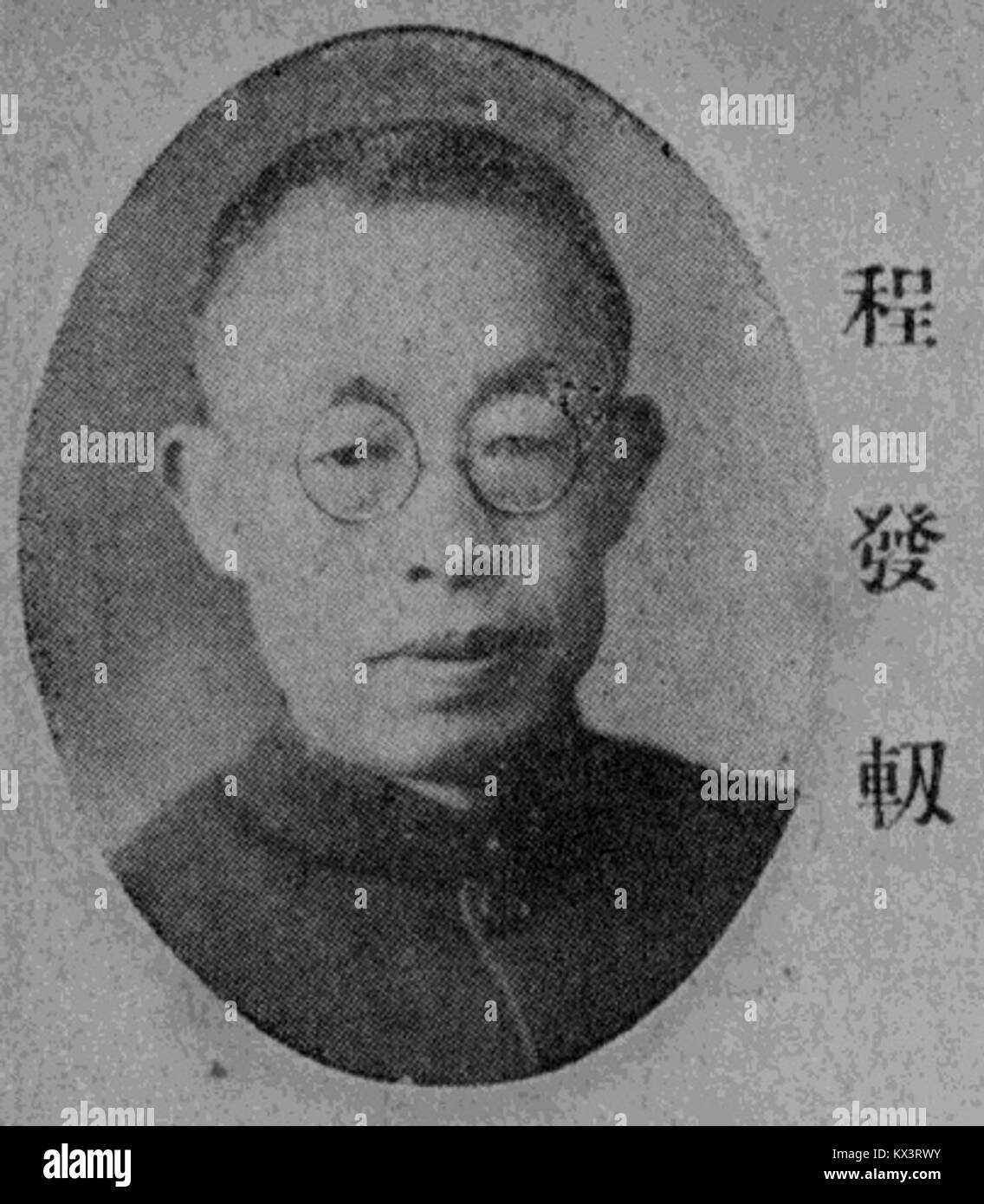 Cheng Fa-fen, a historical figure, notable for contributions in Chinese ...