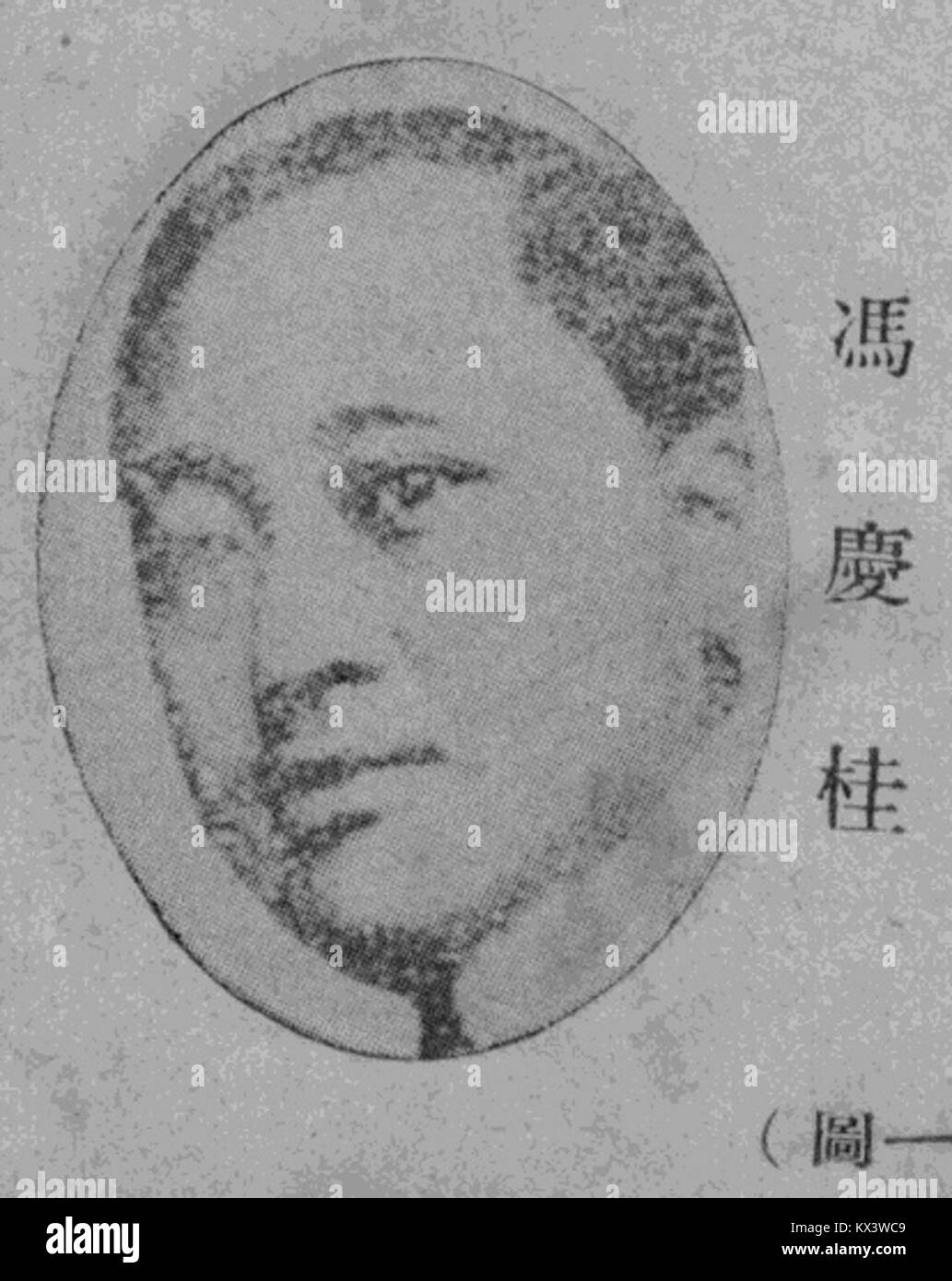 Photograph of Feng Qinggui showing individual features, attire, and ...
