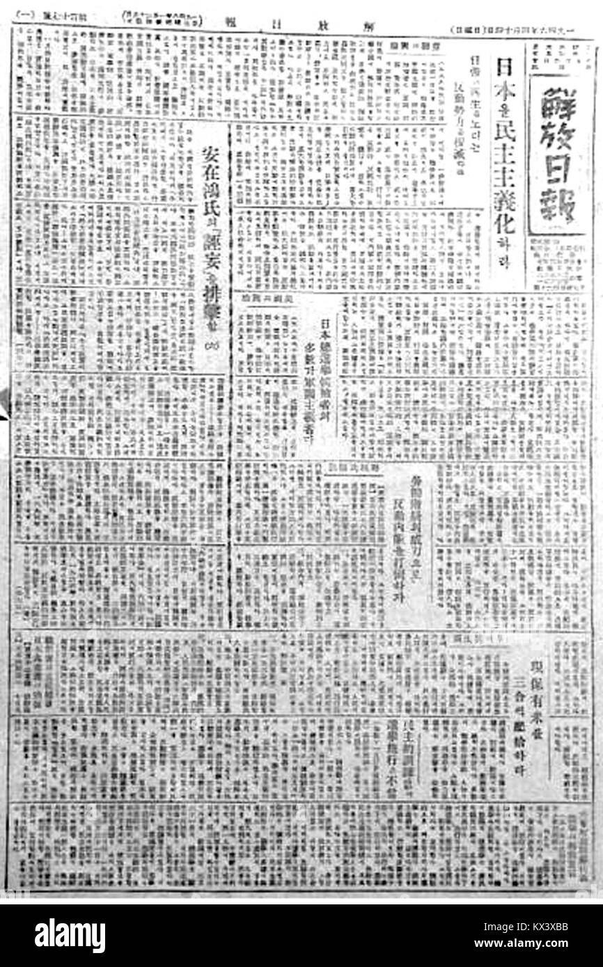 Haebang Ilbo, a Korean newspaper published during the liberation period ...