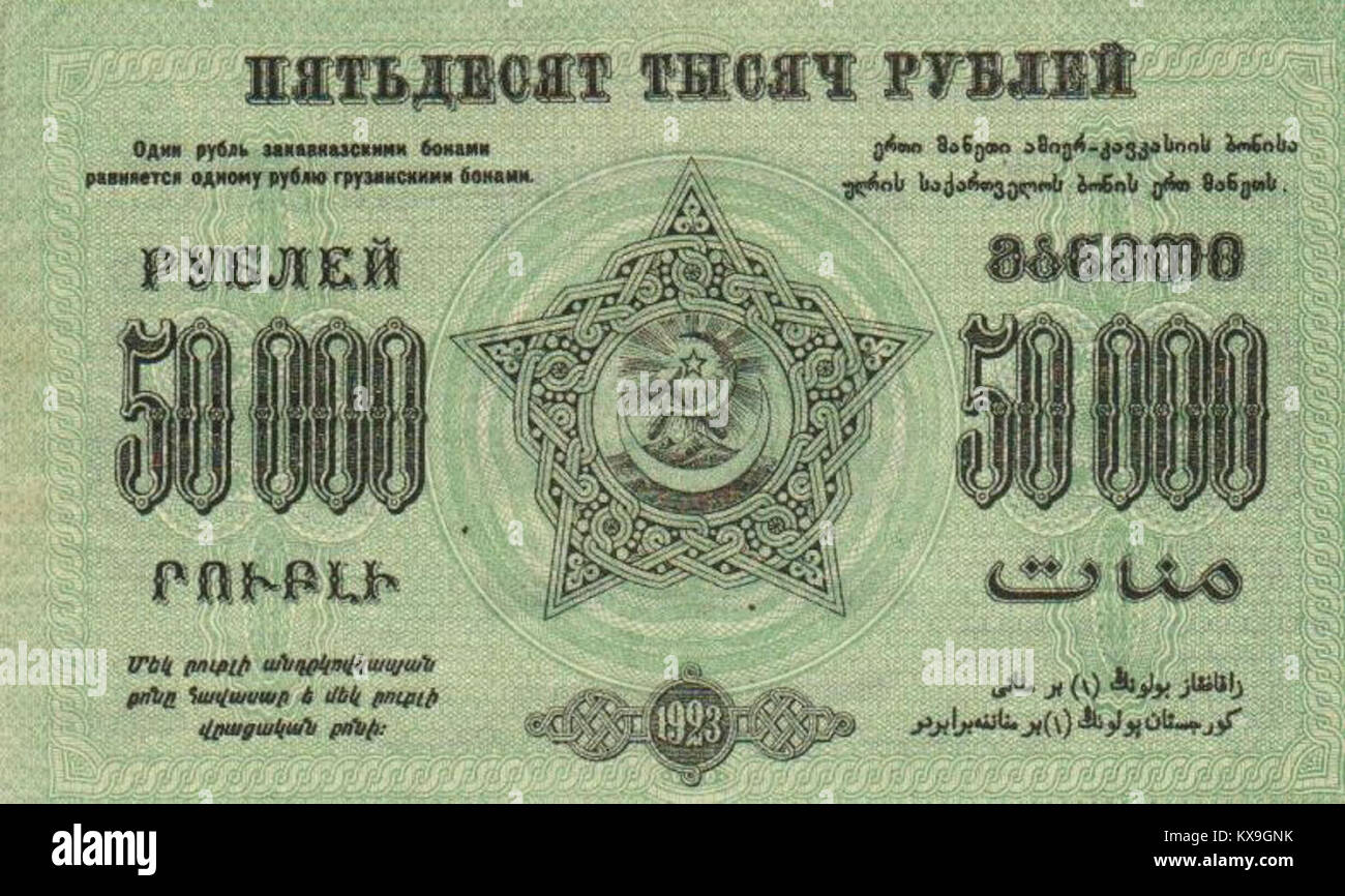 Reverse side of the 50,000-ruble banknote issued in 1923, showing the ...