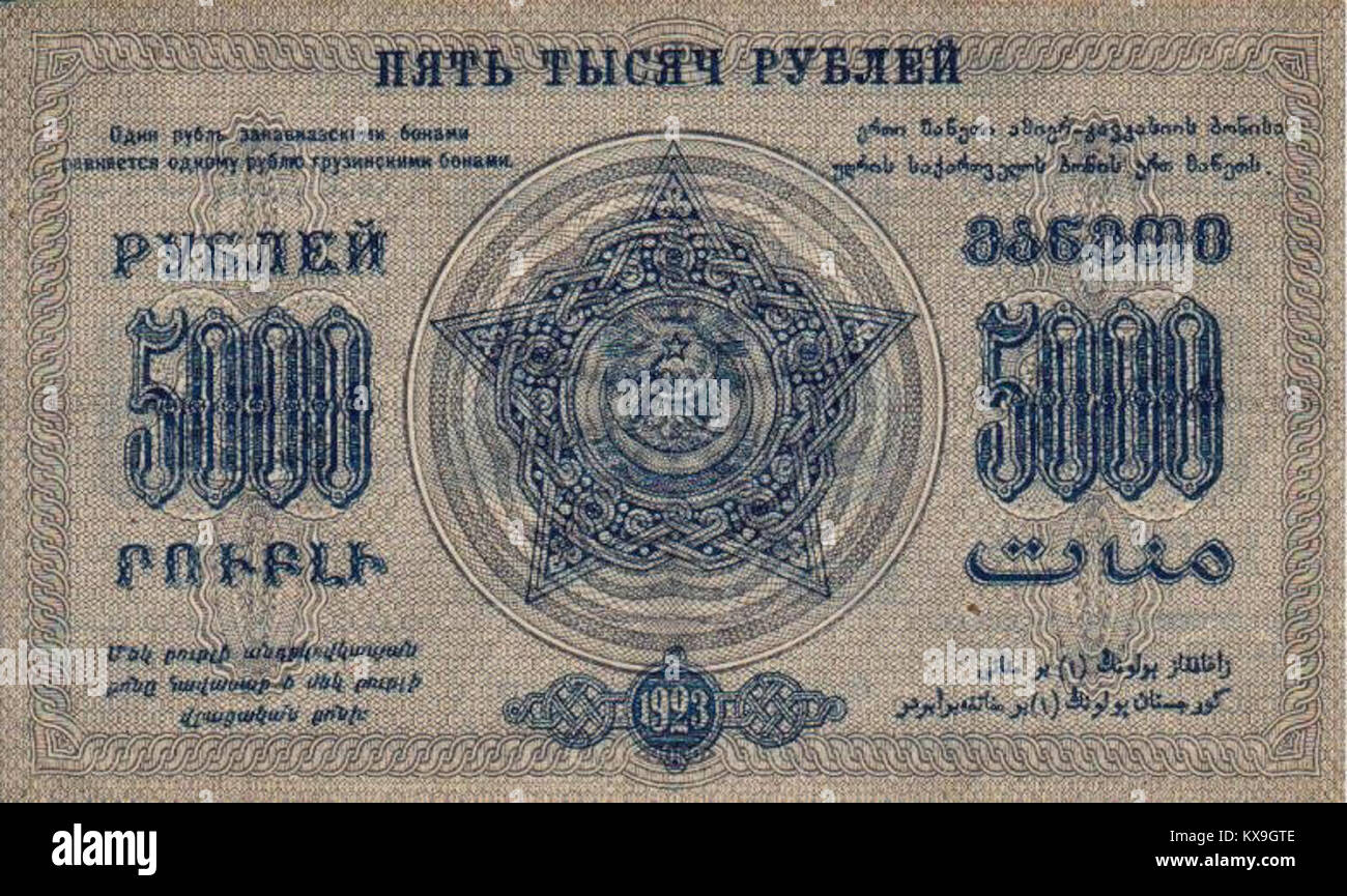The reverse side of a 5000-ruble banknote from 1923, showing design ...