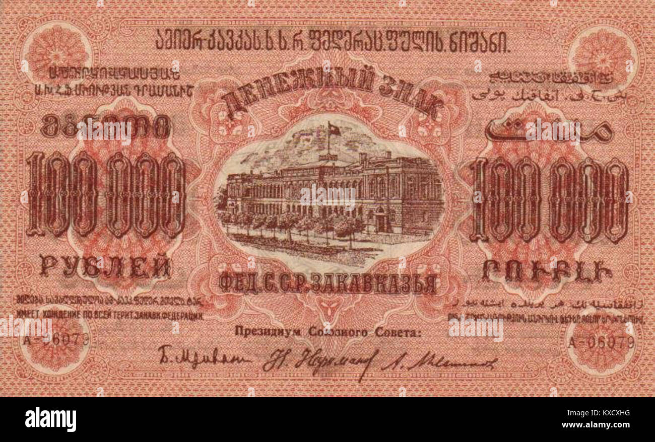 100 000 рублей 1923 года. Аверс Stock Photo - Alamy