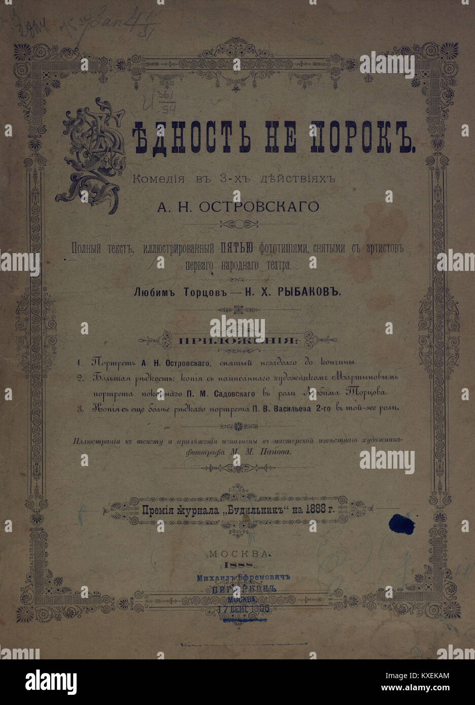 A page from the 1888 edition of the Russian play *Бедность не порок ...