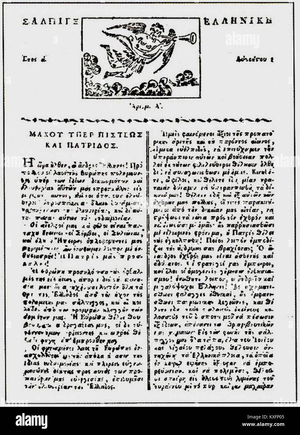 Elliniki hi-res stock photography and images - Alamy