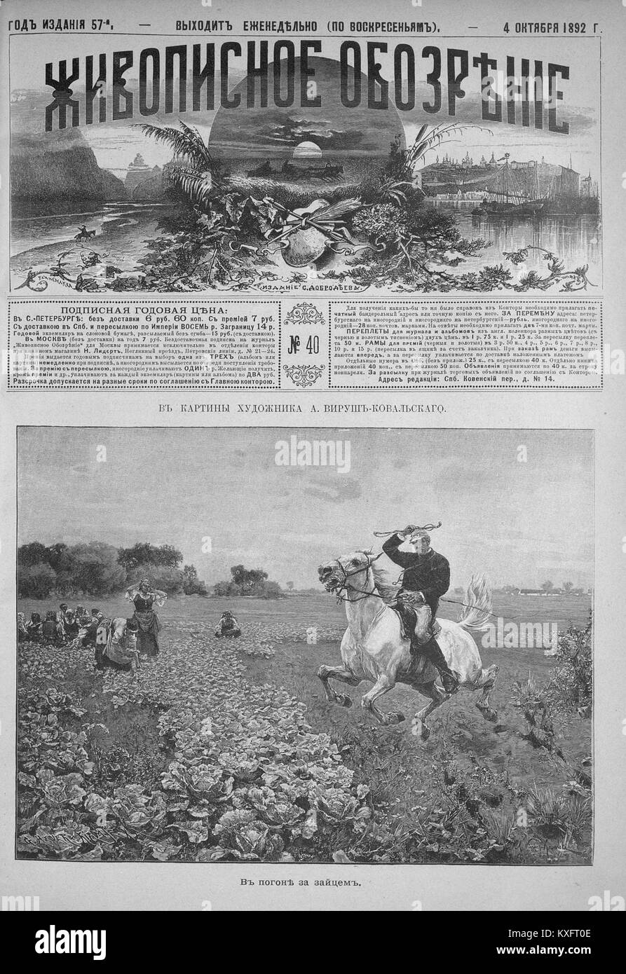 A page from the 1892 *Живописное обозрение* (Pictorial Review), issue ...