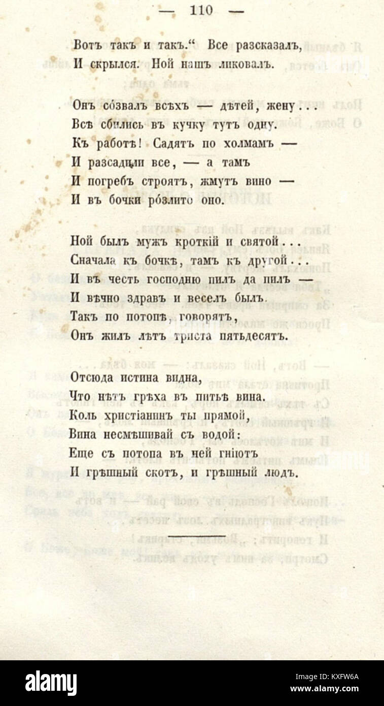 A page from the 1862 edition of L. Mikhailov’s poems, representing his ...