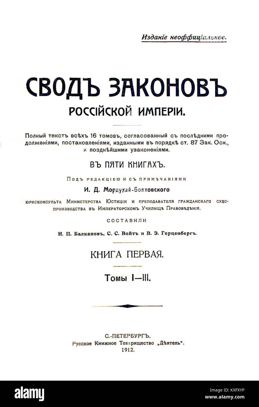 The 'Code of Laws (1912)' is a Russian legal publication compiling ...