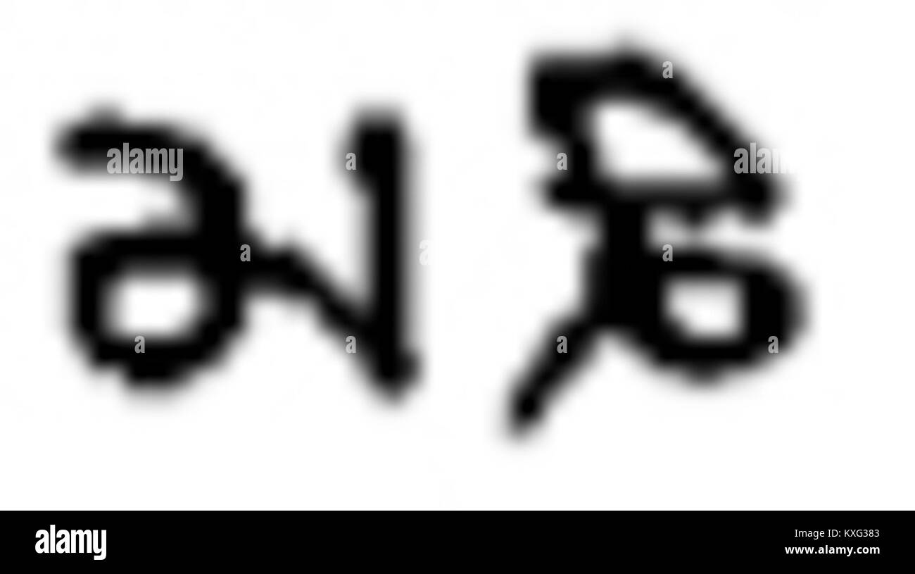 Figure hum Black and White Stock Photos & Images - Alamy