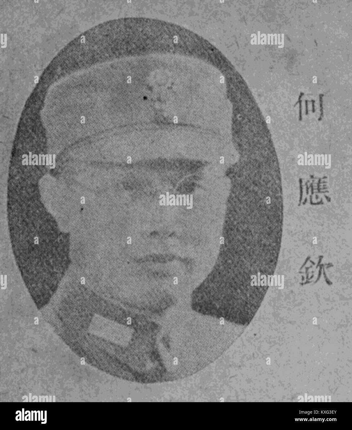 He Yingqin (何應欽) was a Republic of China general of the first rank and ...