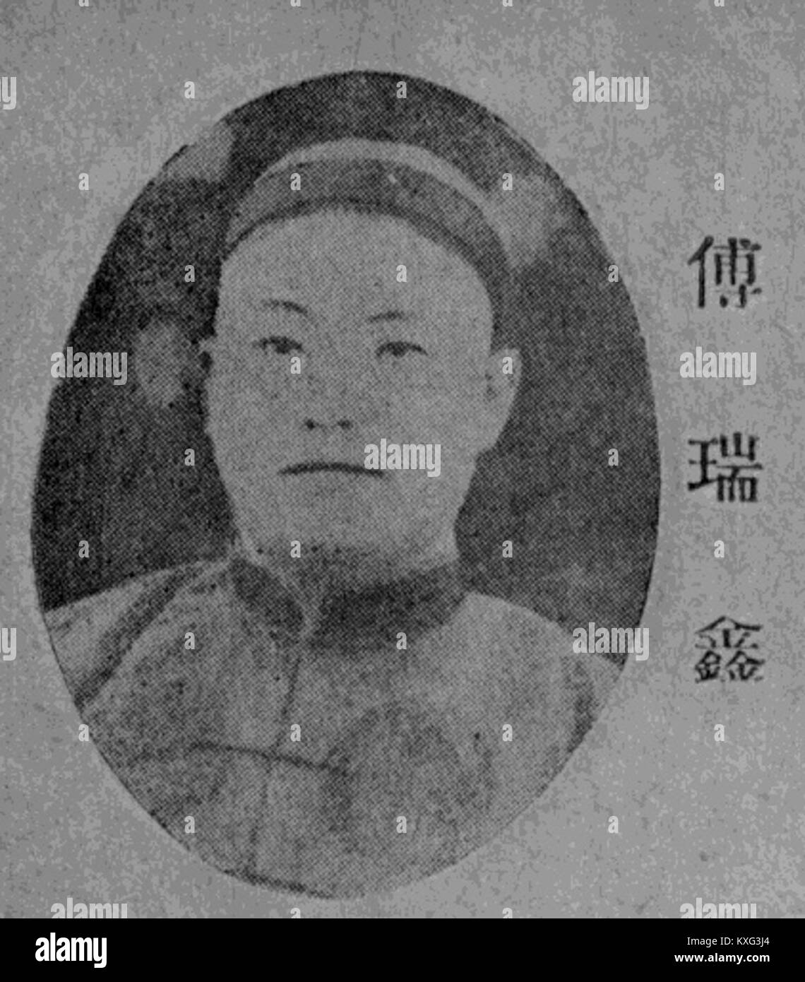 Fu Ruixin was a notable figure, possibly known for his work in Chinese ...