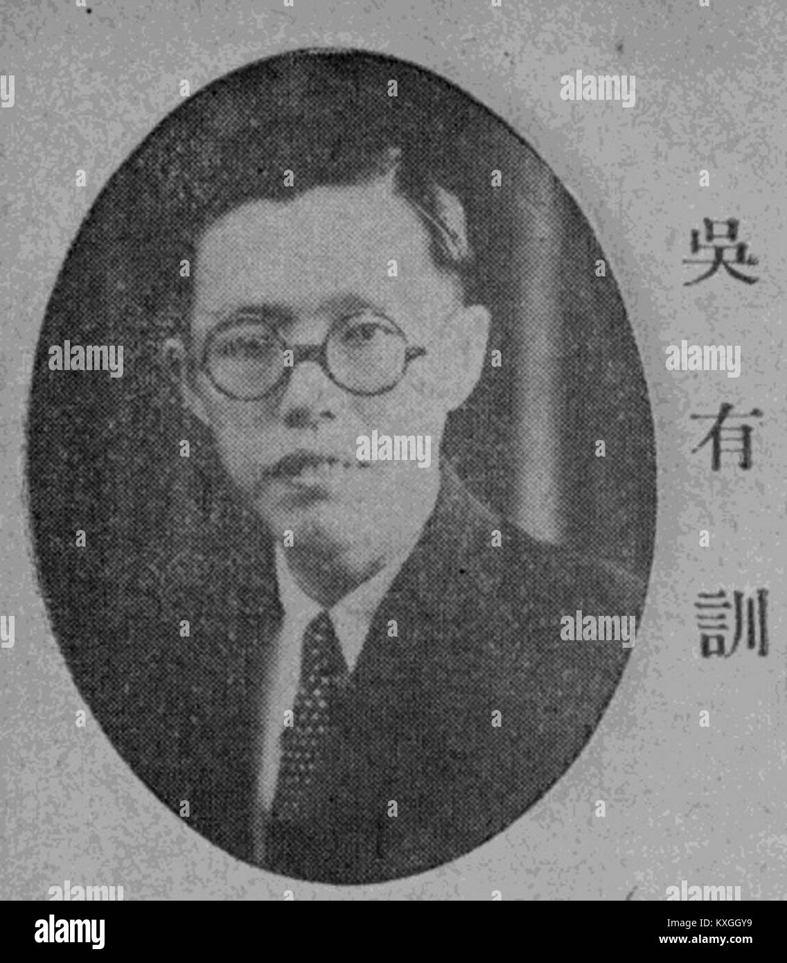 The title '吳有訓' refers to Wu Youxun, a Chinese physicist recognized for ...