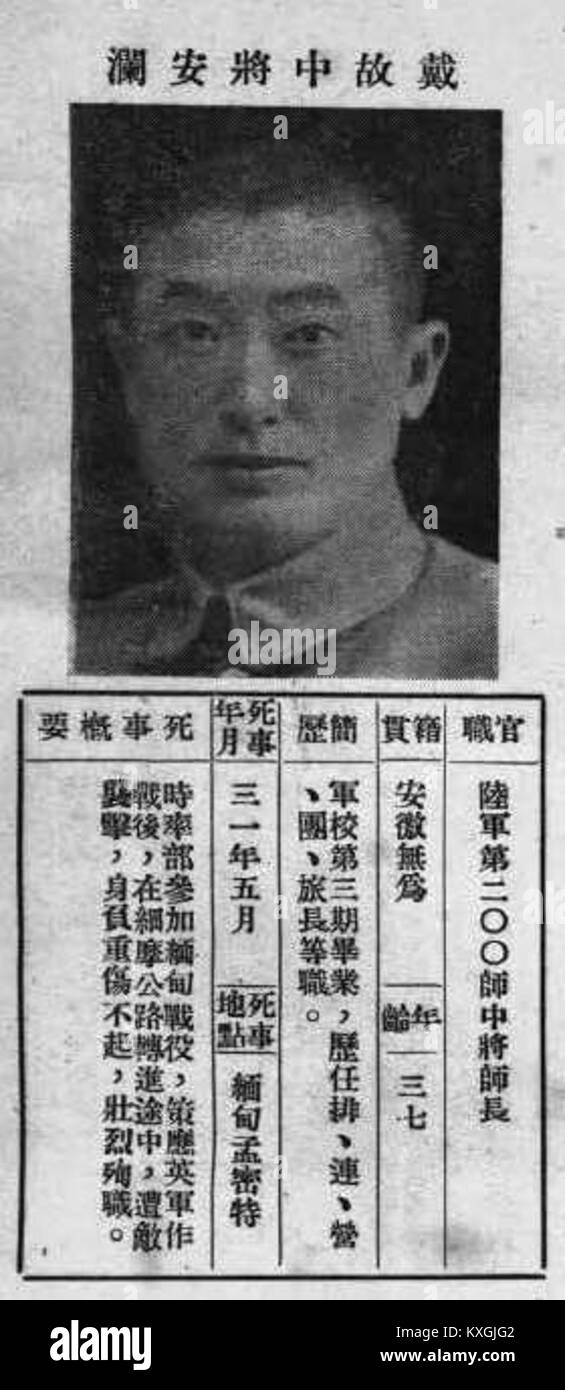 Dai Anlan, a Chinese general during the Second Sino-Japanese War ...