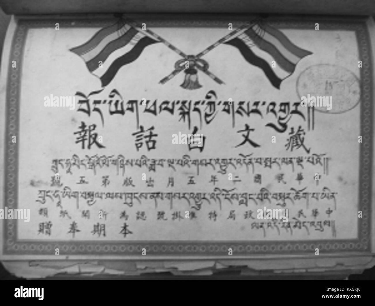 The “Tibetan Vernacular Newspaper,” first published in 1907 in Lhasa ...
