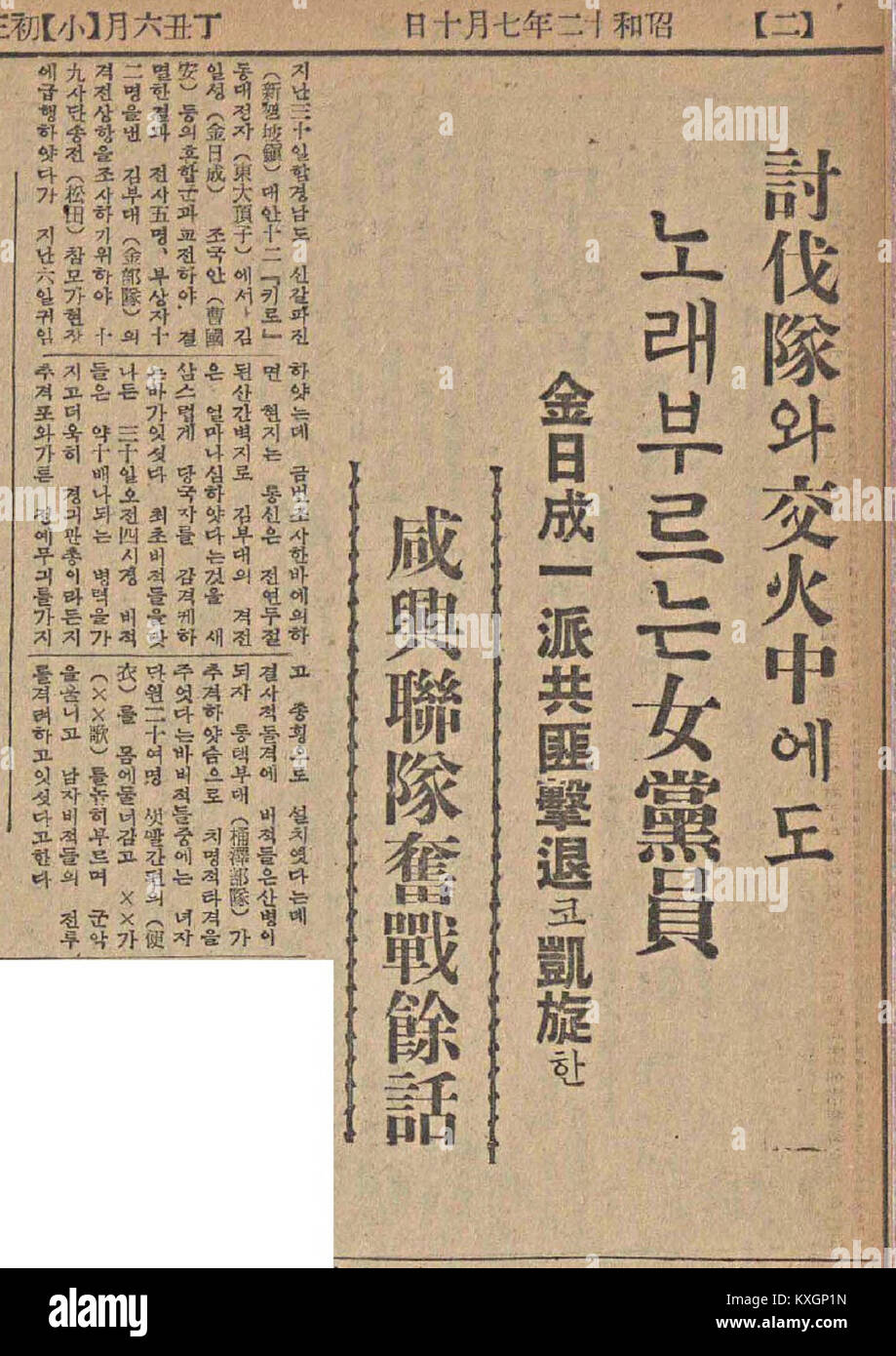 This document from July 10, 1937, is part of a historical collection ...