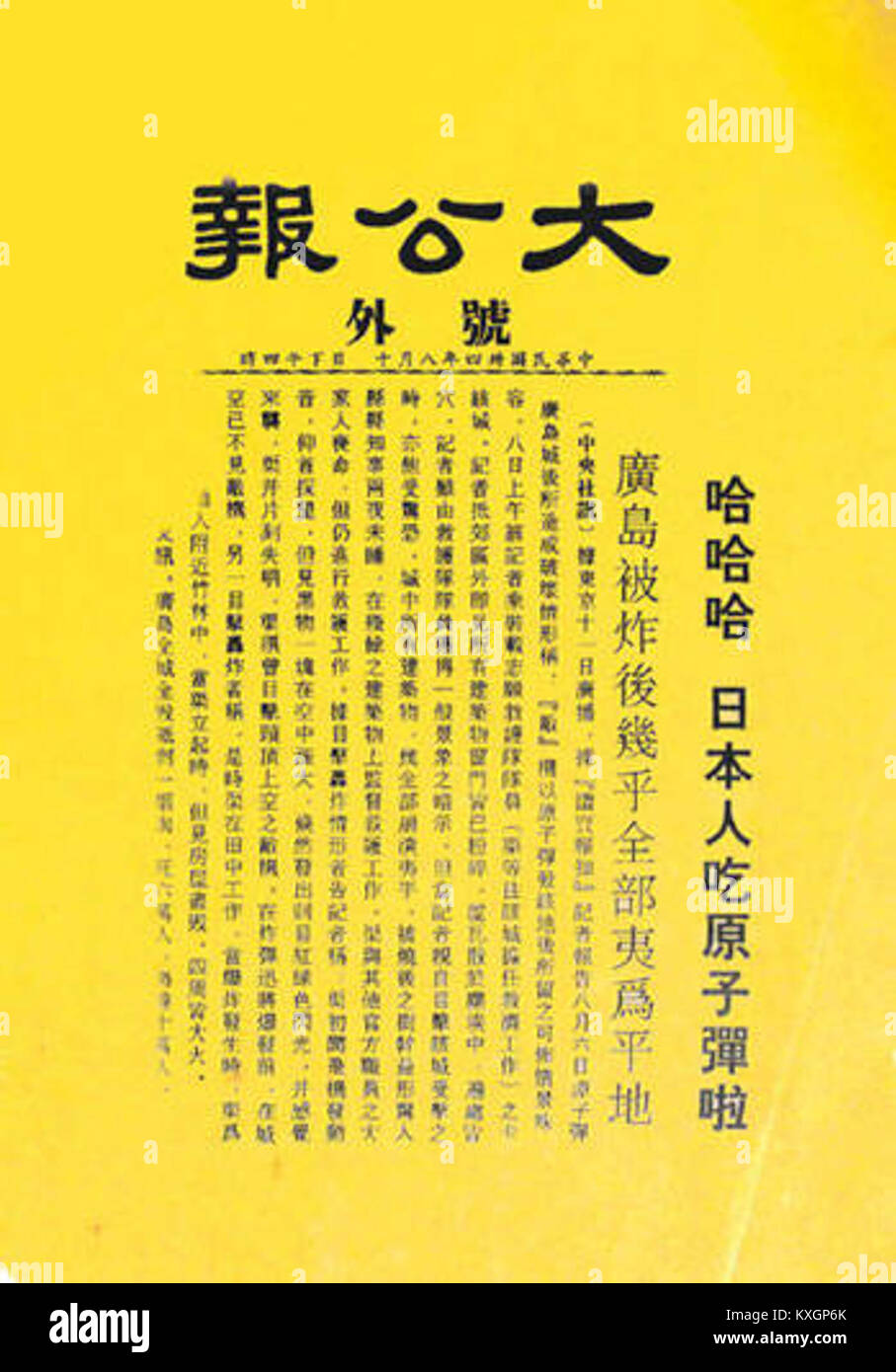 The August 10, 1945, special edition of the Chinese newspaper Ta Kung ...