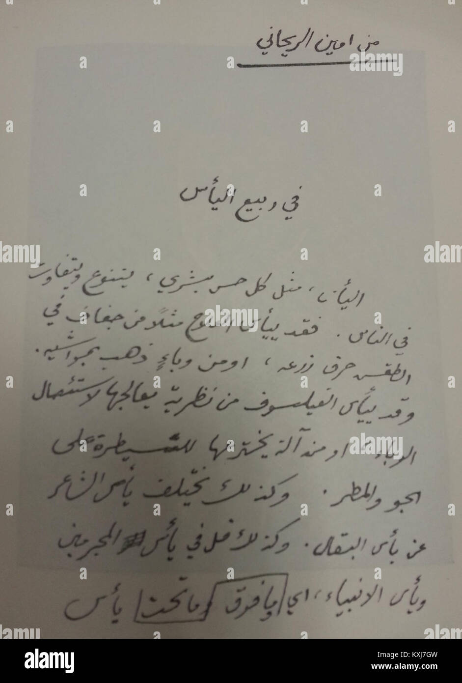 Amin Al-Ri'ani was a renowned calligrapher known for his distinctive ...