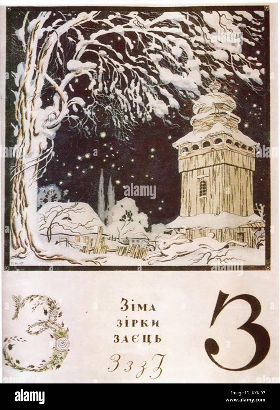 'Azbuka Narbuta' is a notable historical text or document, potentially ...