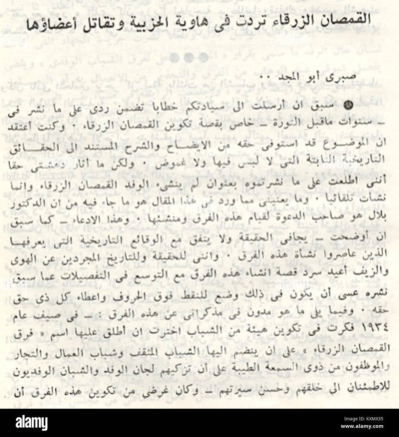 Wafd party hi-res stock photography and images - Alamy