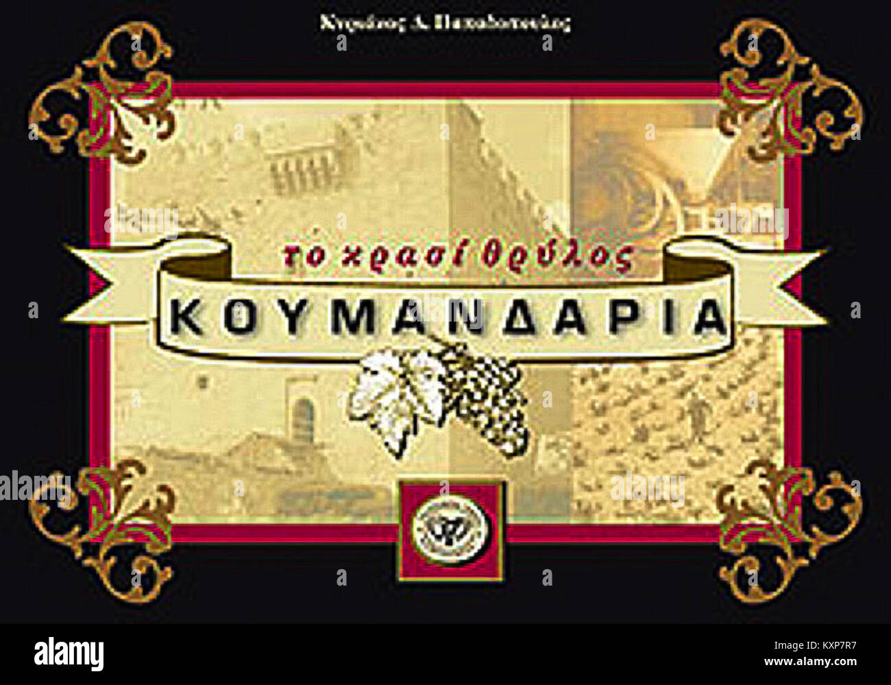The Commandaria wine label, written in Greek, reflects the cultural and ...