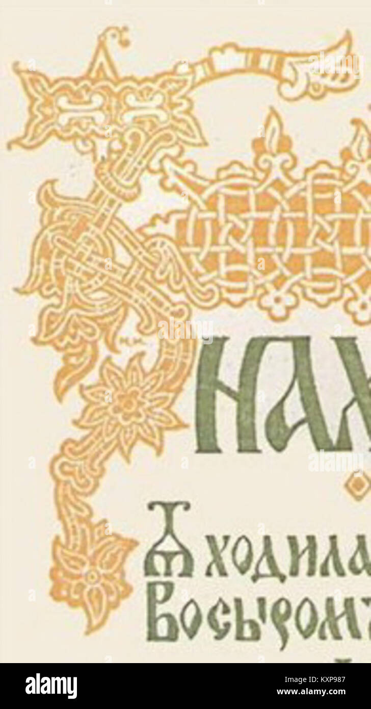 Elizaveta Bem's Azbuka - З text detail 01 Stock Photo - Alamy