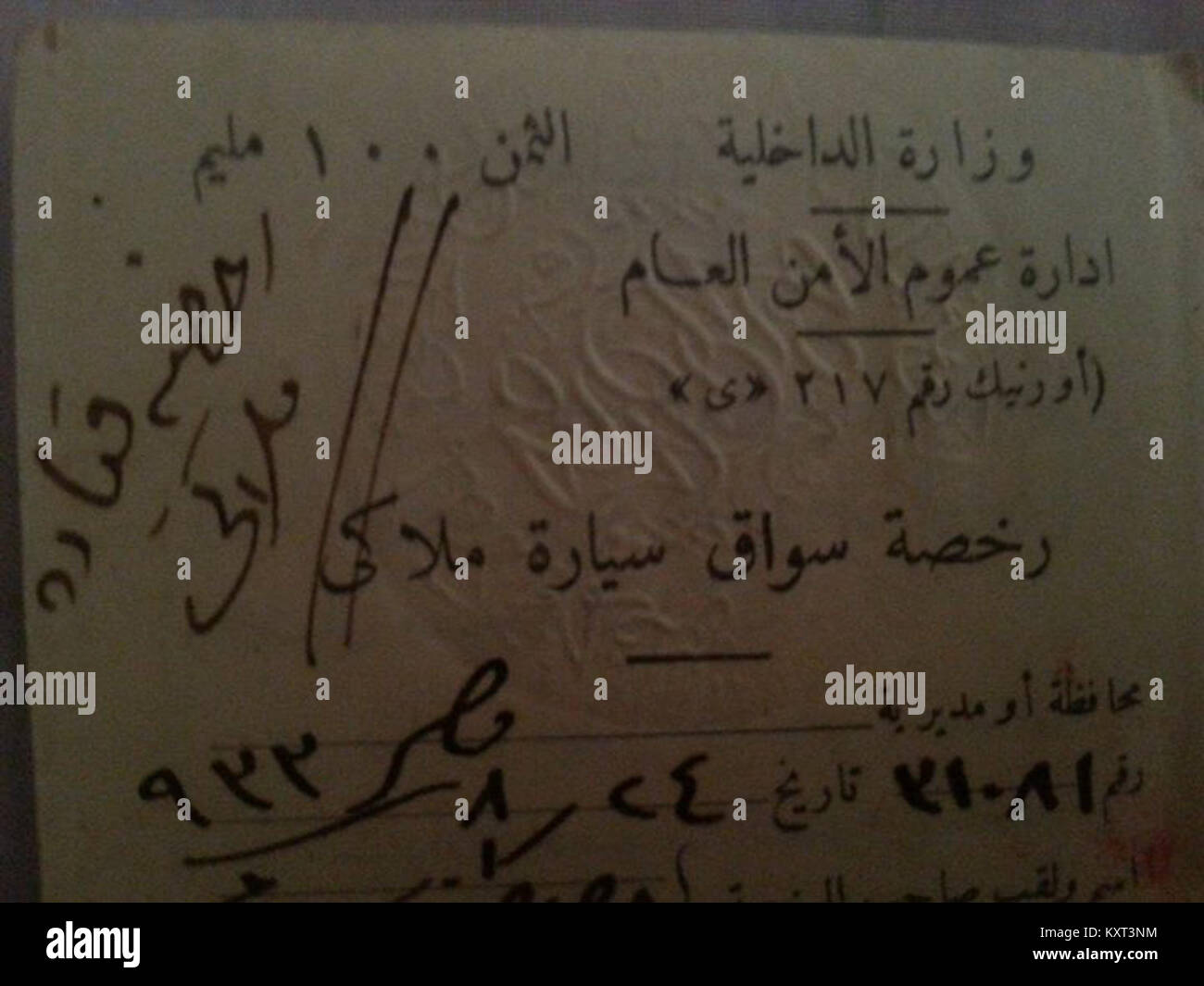 The 1933 Egyptian driving license represents an important piece of ...