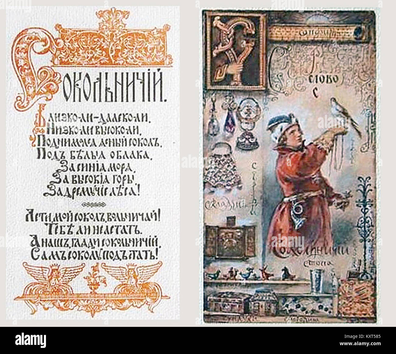 Elizaveta Bem's Azbuka - С text Stock Photo - Alamy