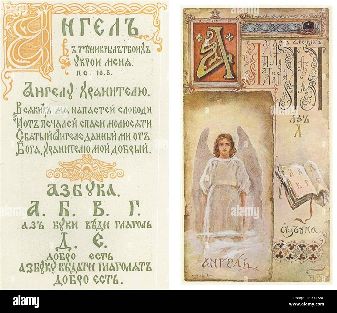 Elizaveta Bem's Azbuka - А text Stock Photo - Alamy