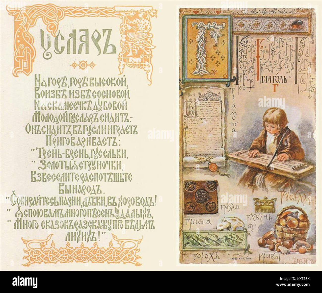 A page from Elizaveta Bem's 'Azbuka,' a Russian alphabet book, detailing the educational and ...