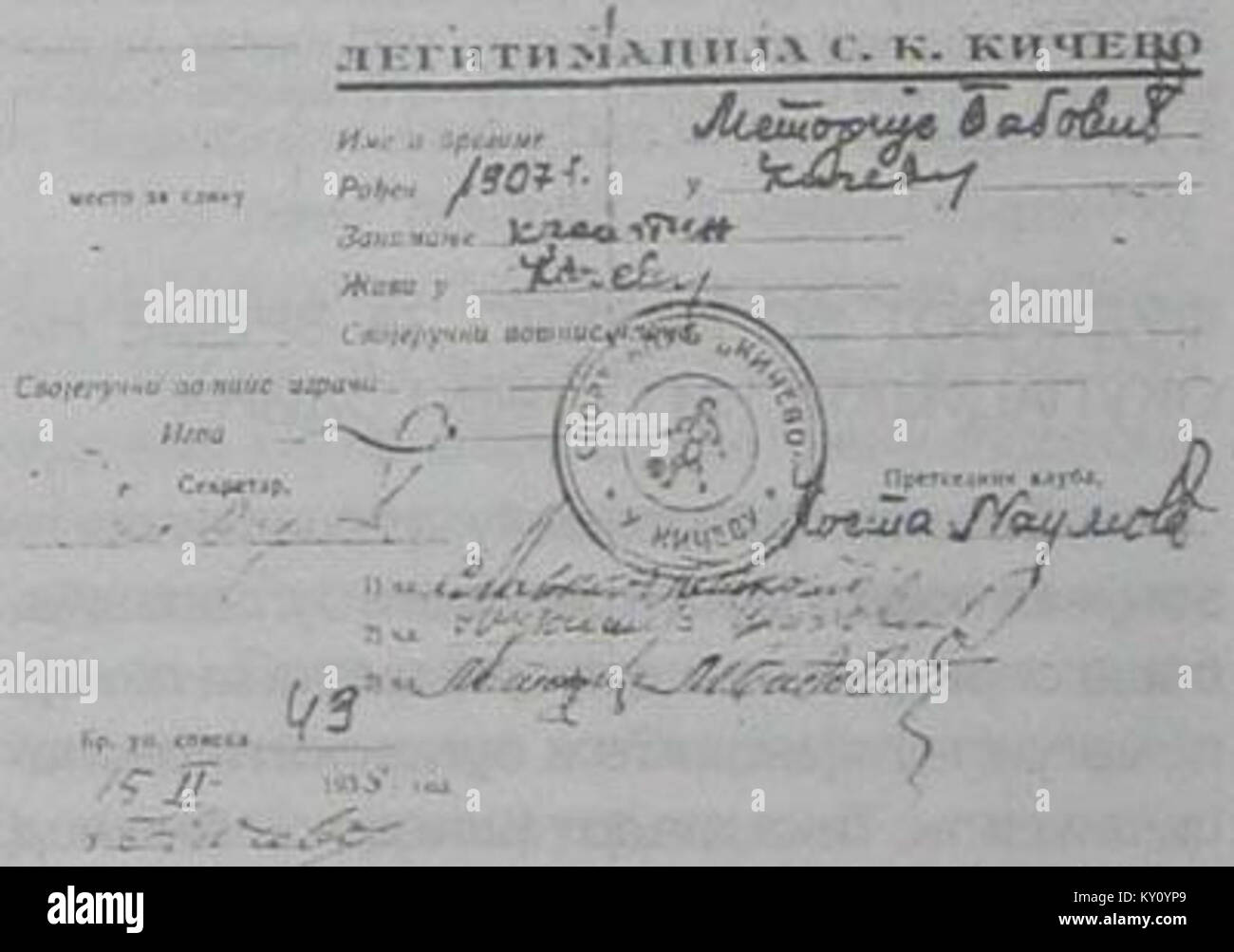 FK Kicevo leg, from 1938, refers to a historical football club or event ...