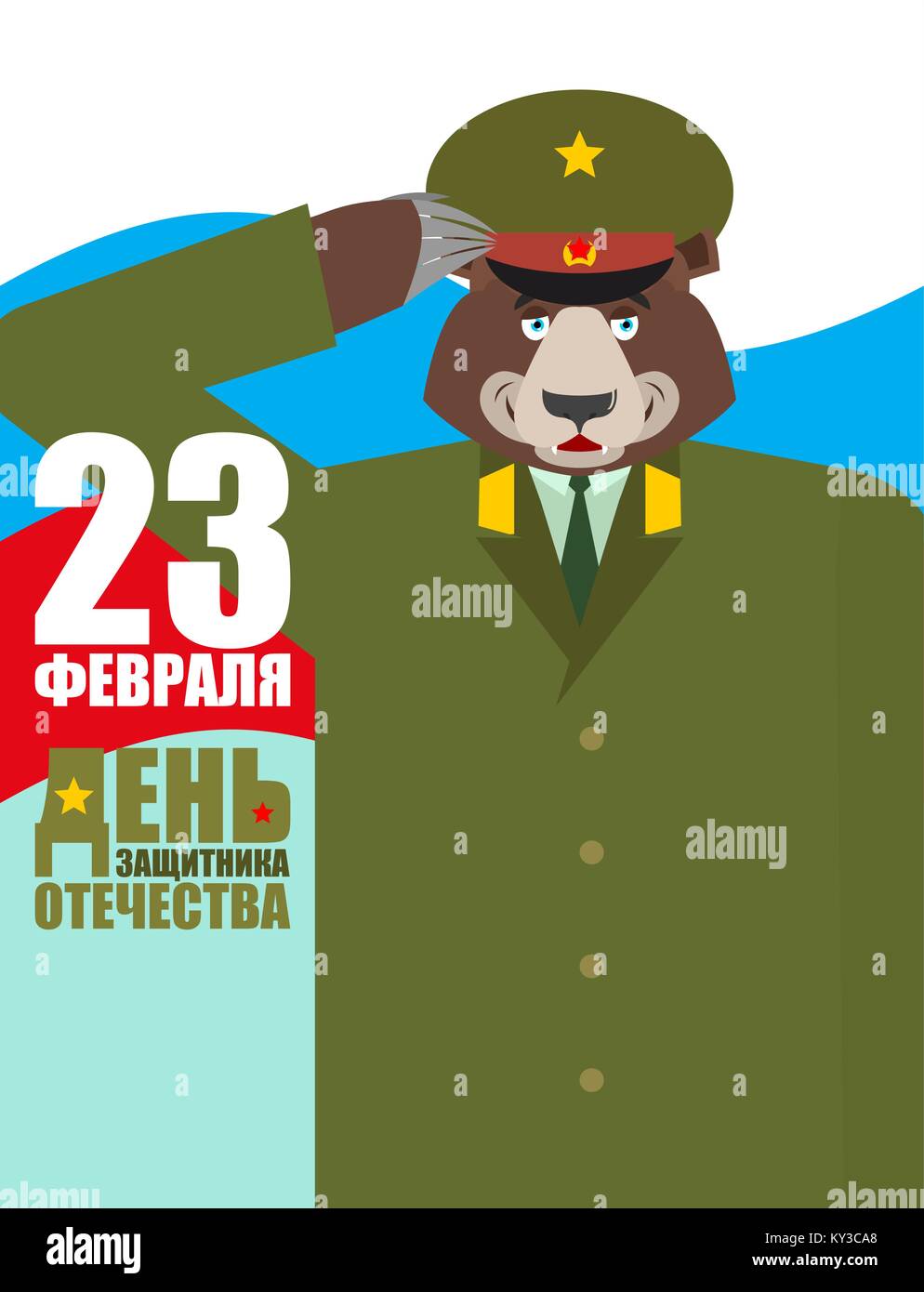 February 23. Bear Defender Russian Soldier. Defender of Fatherland Day ...