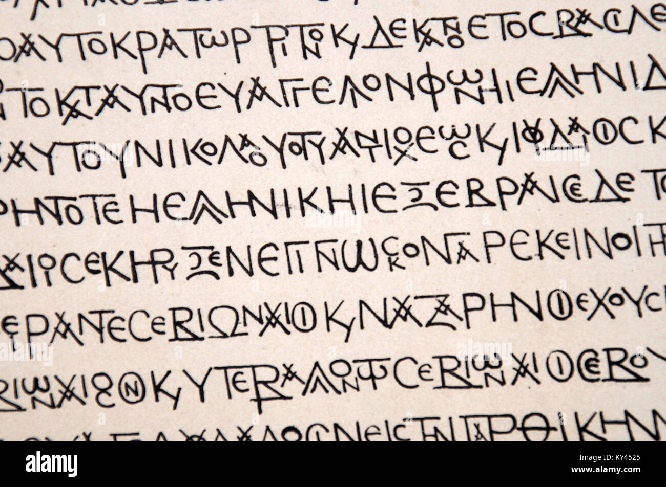 Detail of a possible first century Greek Manuscript of the New ...