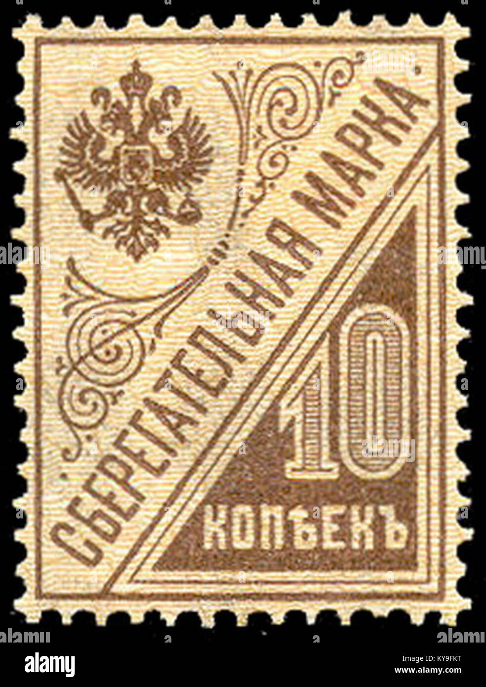 Russia 1918 Liapine 5 stamp (Savings 10k) high resolution Stock Photo ...