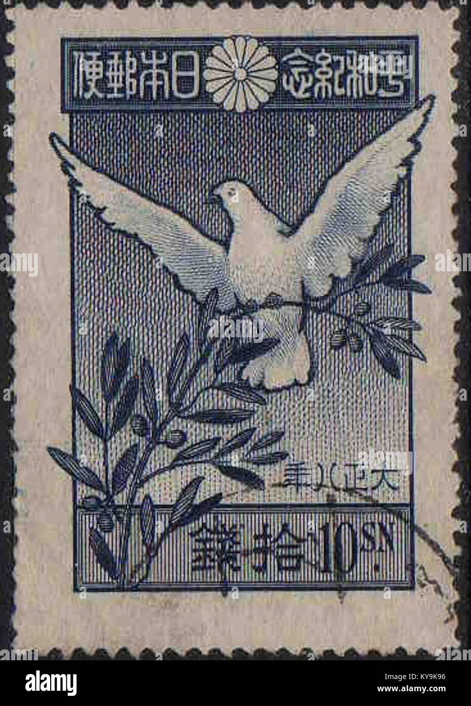 Restoration of World WarⅠJapanesen stamp of 10sen Stock Photo - Alamy