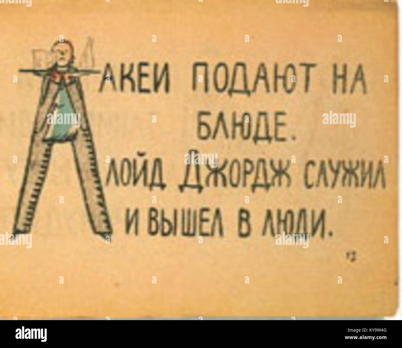 A visual representation of Mayakovsky's Soviet alphabet book, the ...