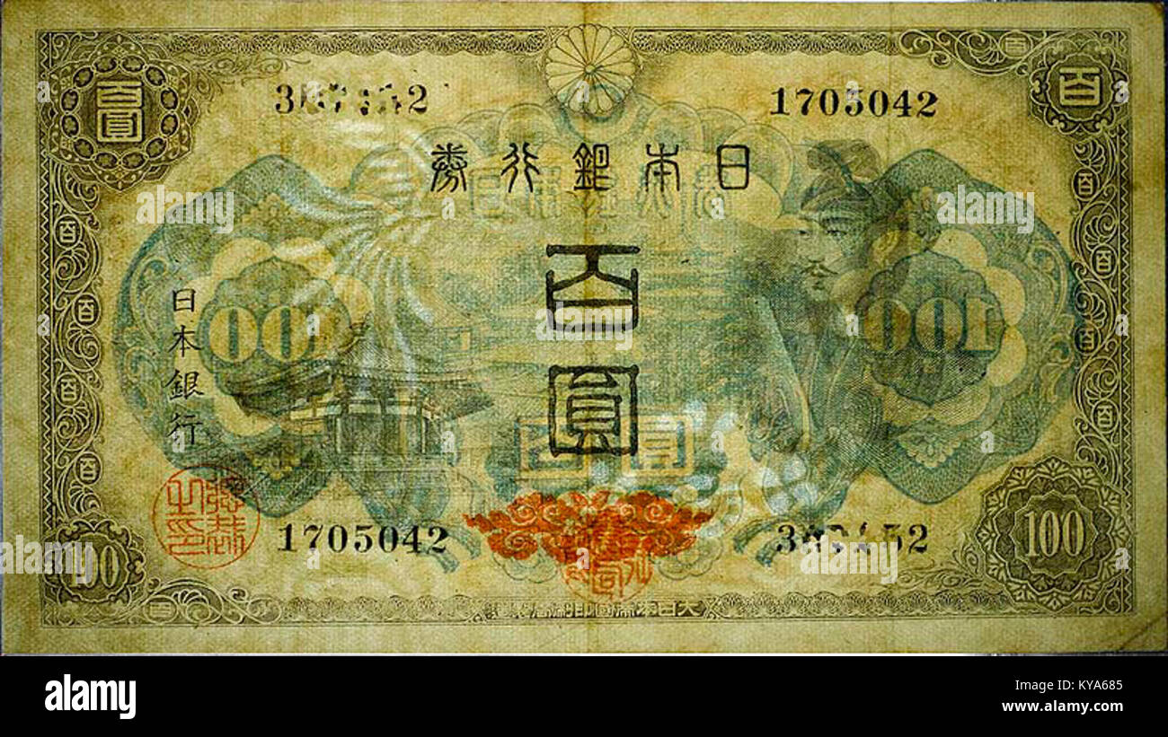 Series A 100 Yen Bank of Japan note - Watermark(Tenpyo Stock Photo - Alamy