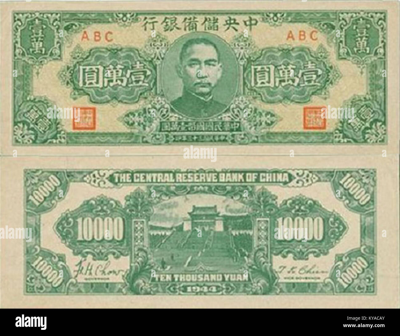 The 10000 yuan note printed by Wang Jingwei's regime Stock Photo - Alamy