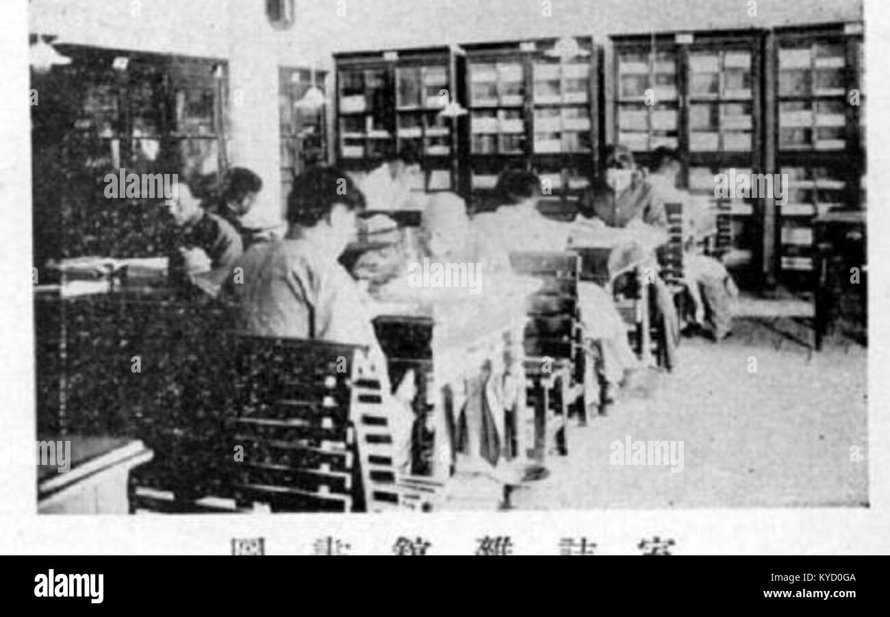 Peking University Library, Room of Magazines, 1932 Stock Photo - Alamy