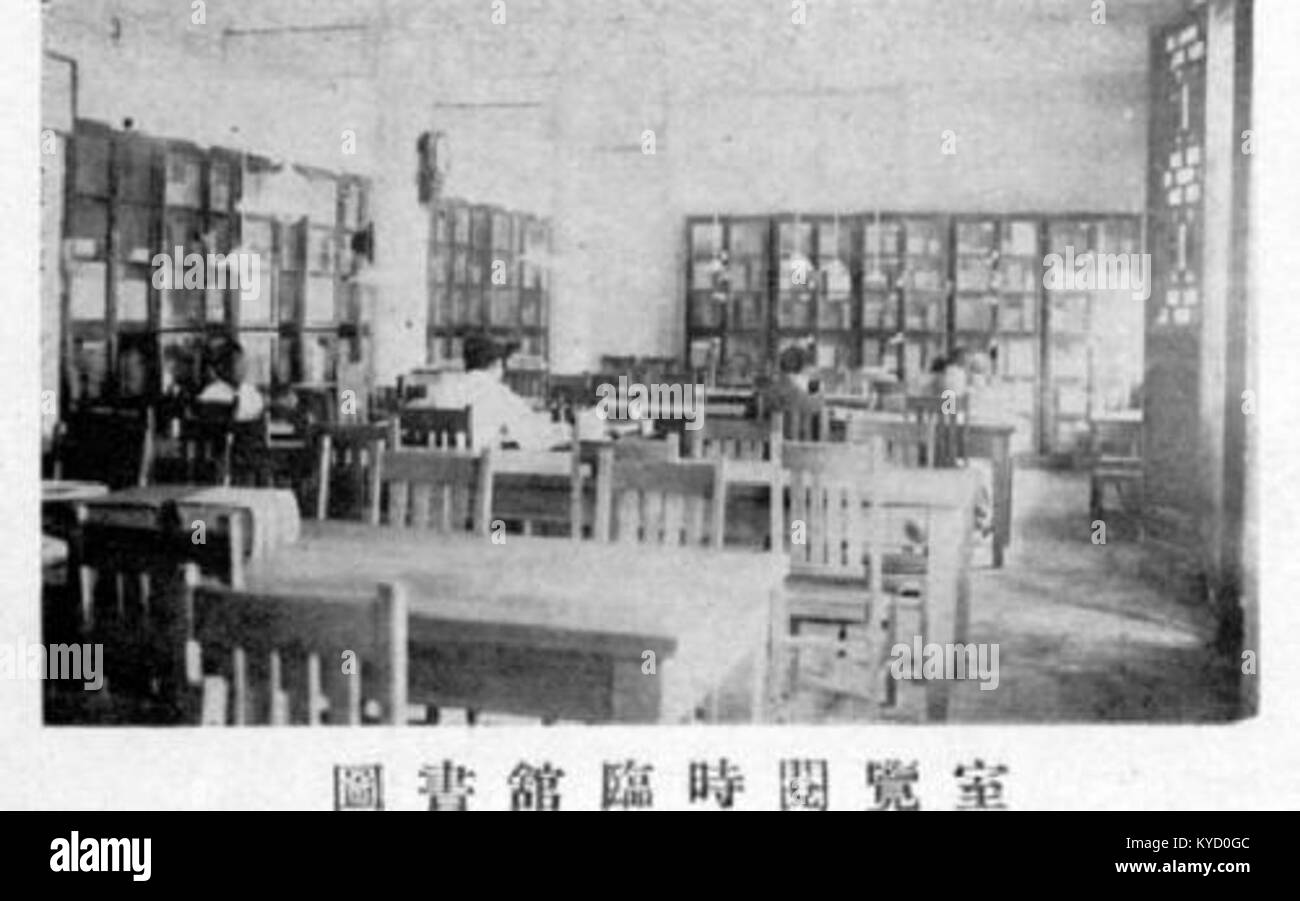 Peking University Library, Temporal Reading Room Stock Photo - Alamy