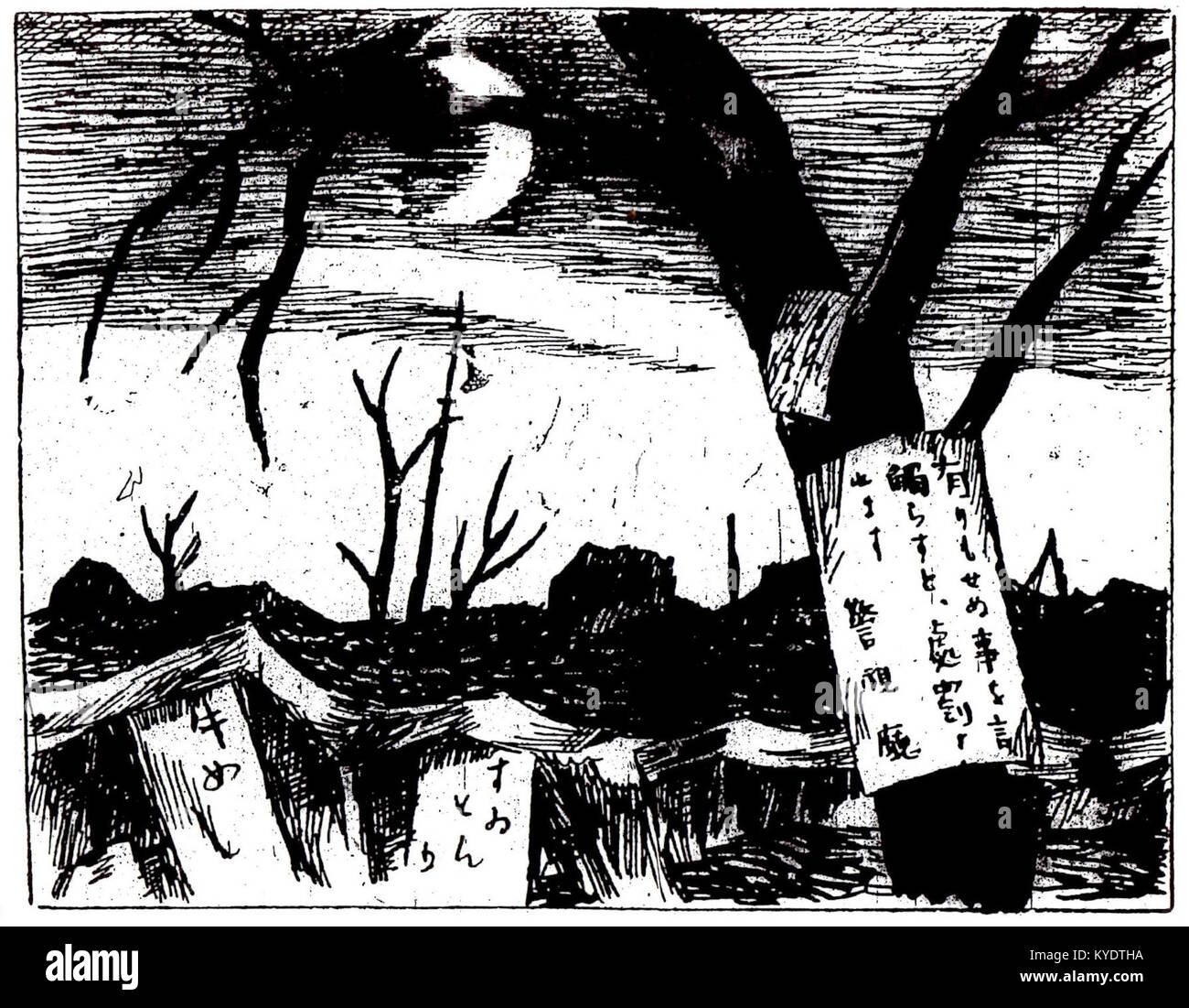 This image, titled 'Tokyo sainan gashin' from 1923, is a depiction by ...