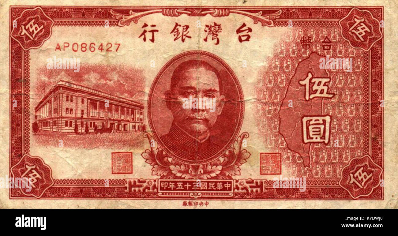 The obverse side of a 1946 Taiwan banknote issued by the Republic of ...