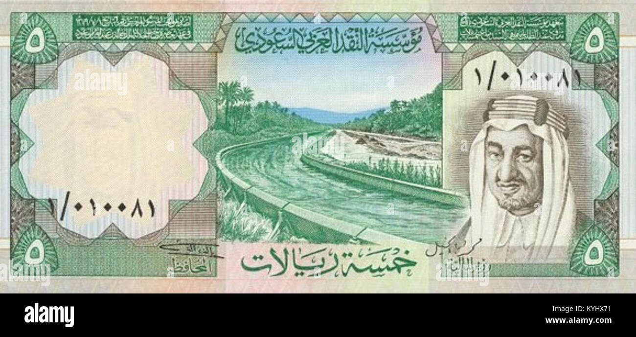 A 1977 edition of the 5 Riyals currency note from Saudi Arabia, donated ...