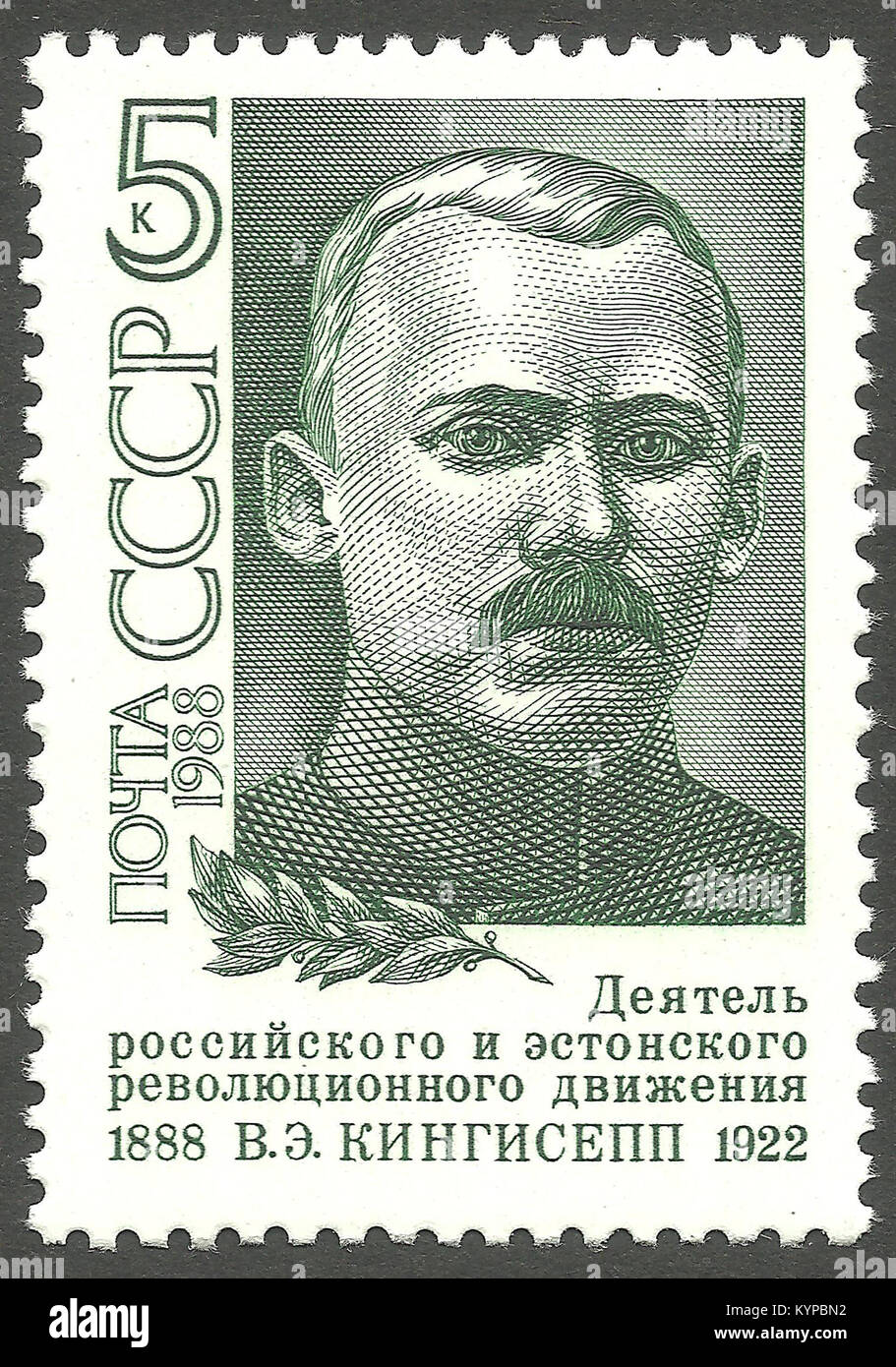 USSR - stamp 1988, Issue Leaders of the revolutionary movement ...