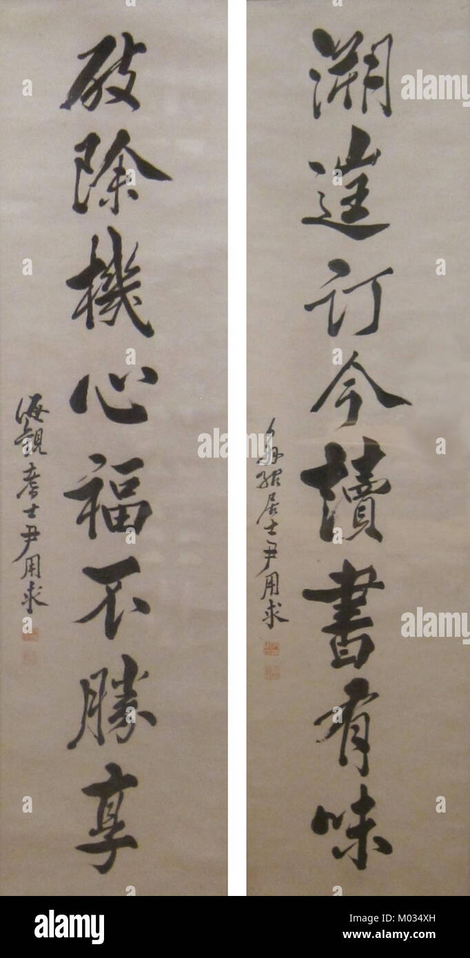 Calligraphy couplet by Yun Yong Gu, c. 1900 Stock Photo - Alamy