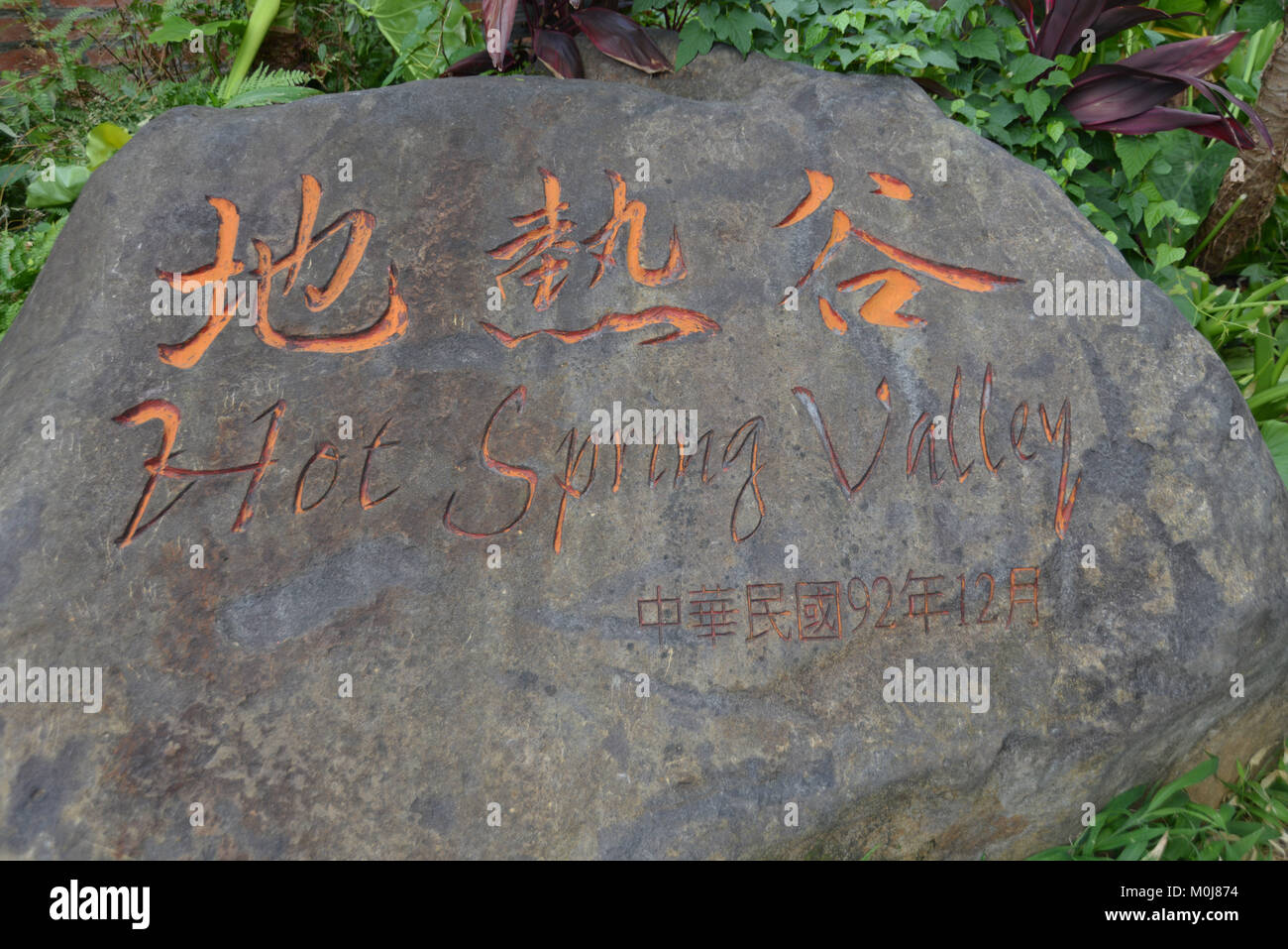 Asia, Taiwan, Taipei Beitou Thermal Valley(Hell Valley Stock Photo - Alamy