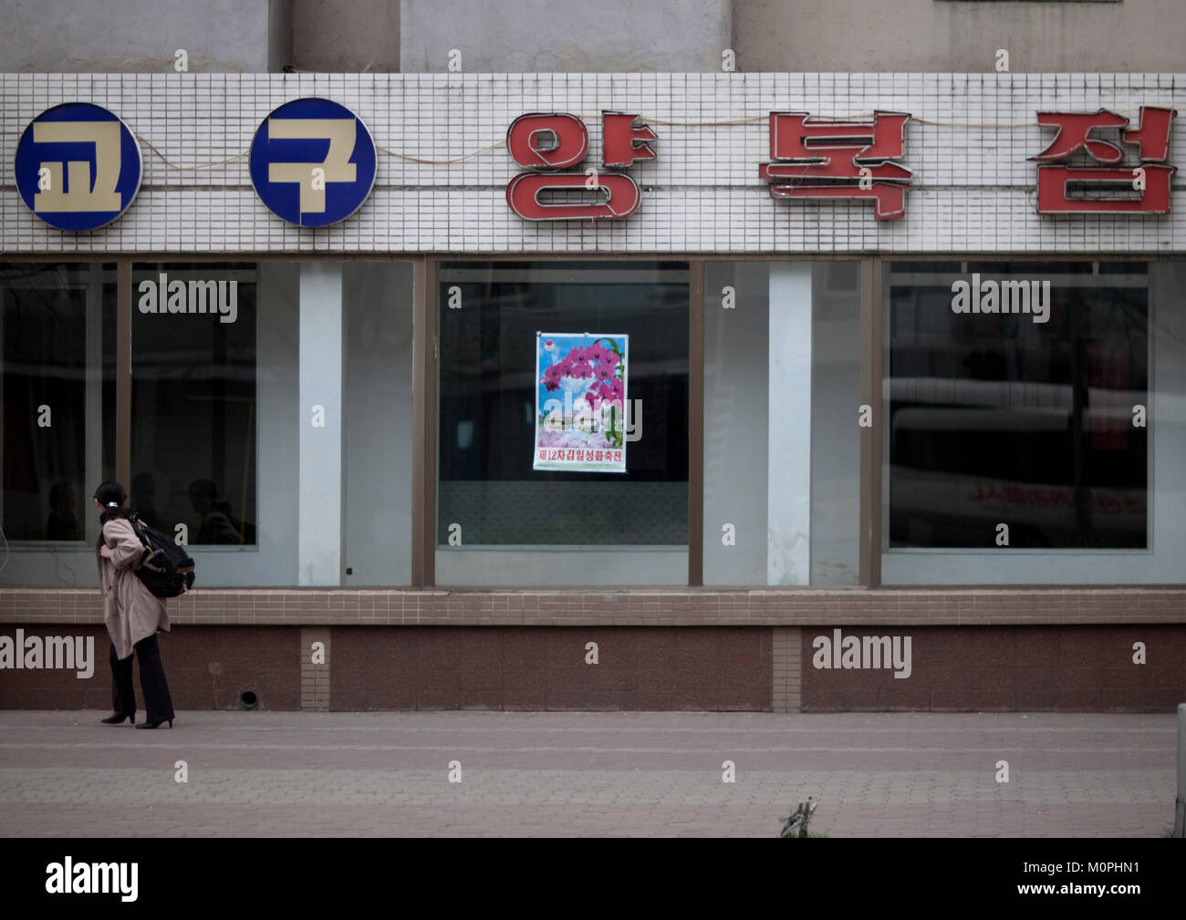 Tailor shop with a propaganda poster, Pyongan Province, Pyongyang ...