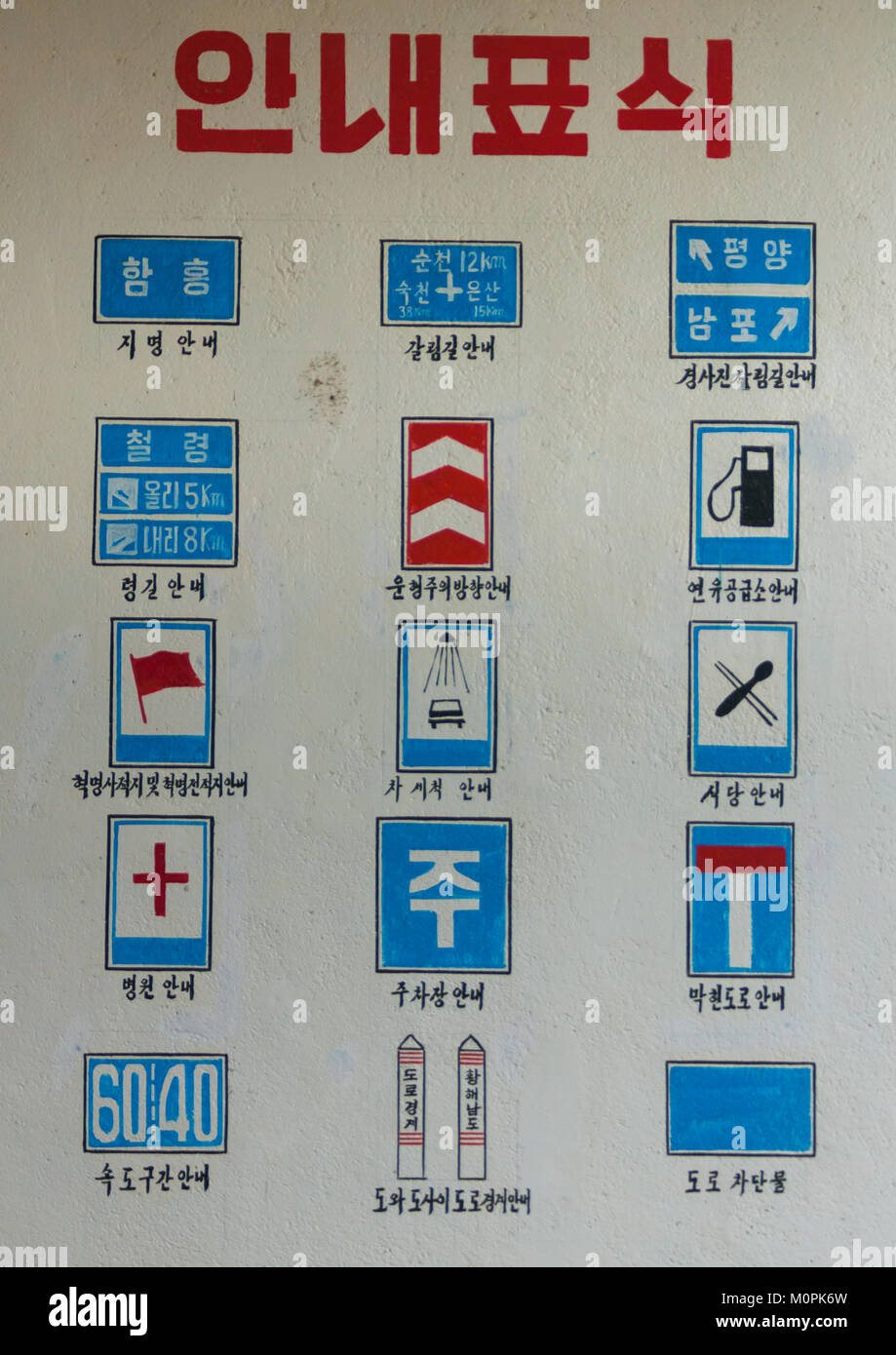 Traffic signal in a North Korean driving school, South Hamgyong ...